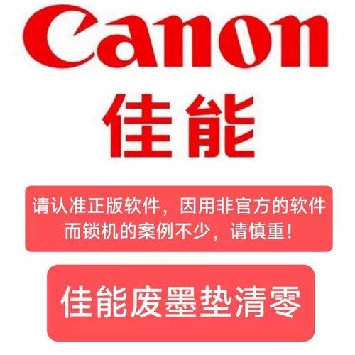 佳能打印机初始密码截图