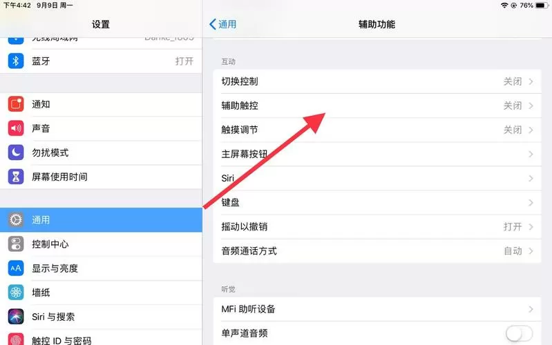 ipad第六代怎么设置屏幕旋转图标