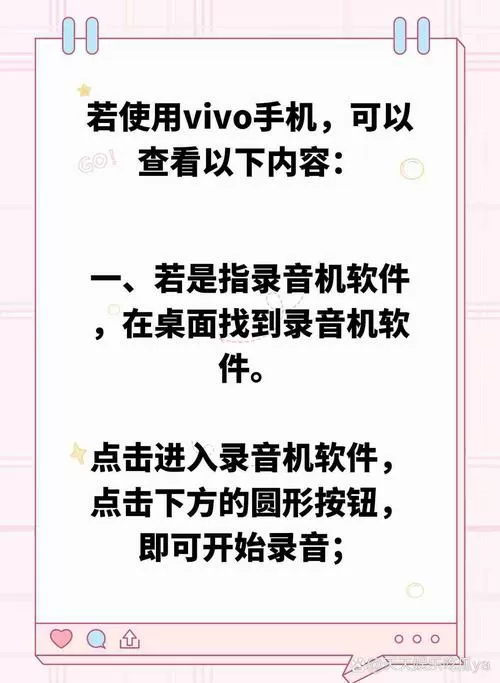 vivo的录音功能在哪