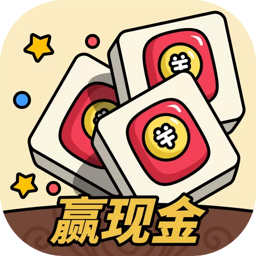 一起消方块领红包图标