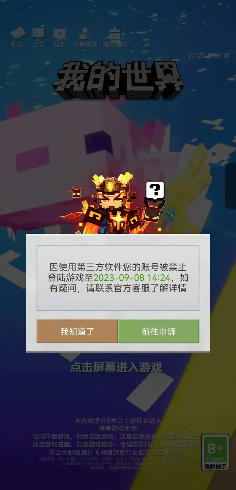 我的世界永久封禁怎么解开