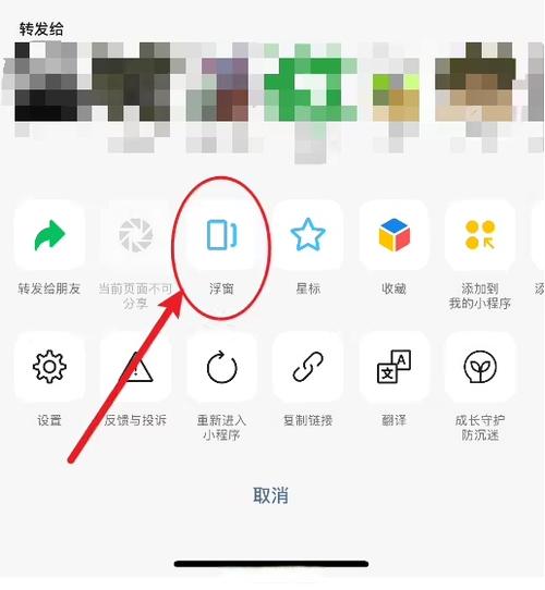小程序浮窗怎么关闭图标