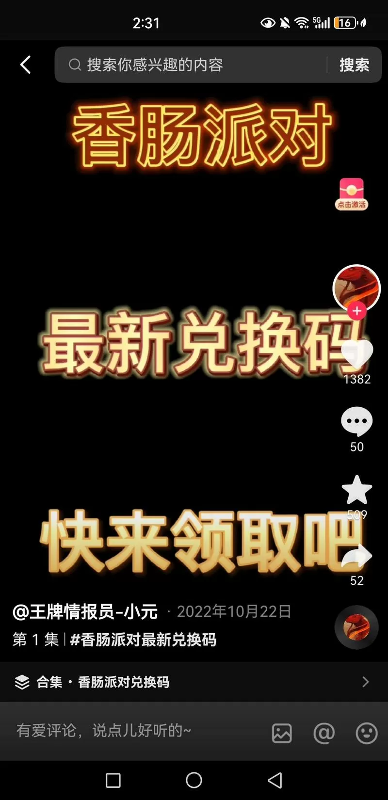 香肠派对糖果兑换码在哪里兑换