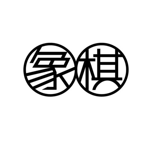 中国象棋无限提示版