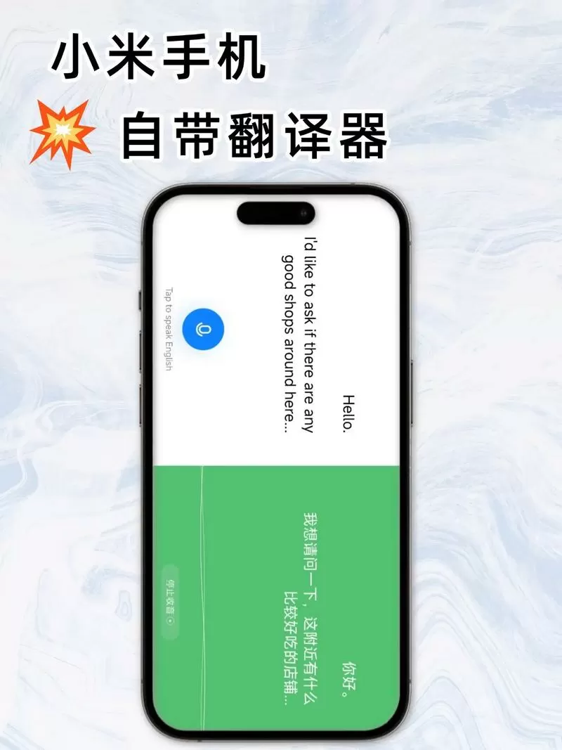 小米通话翻译功能
