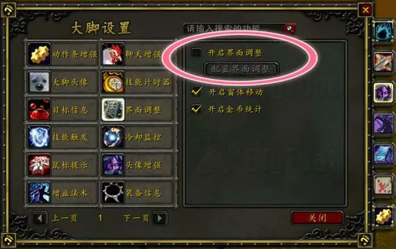 魔兽世界大脚任务提示怎么开