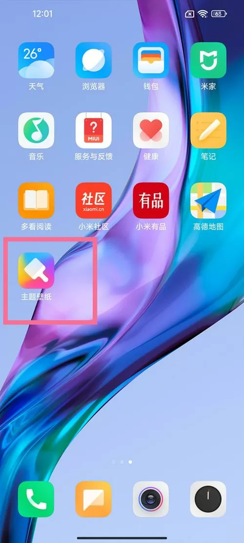红米手机怎么改图标应用图案截图