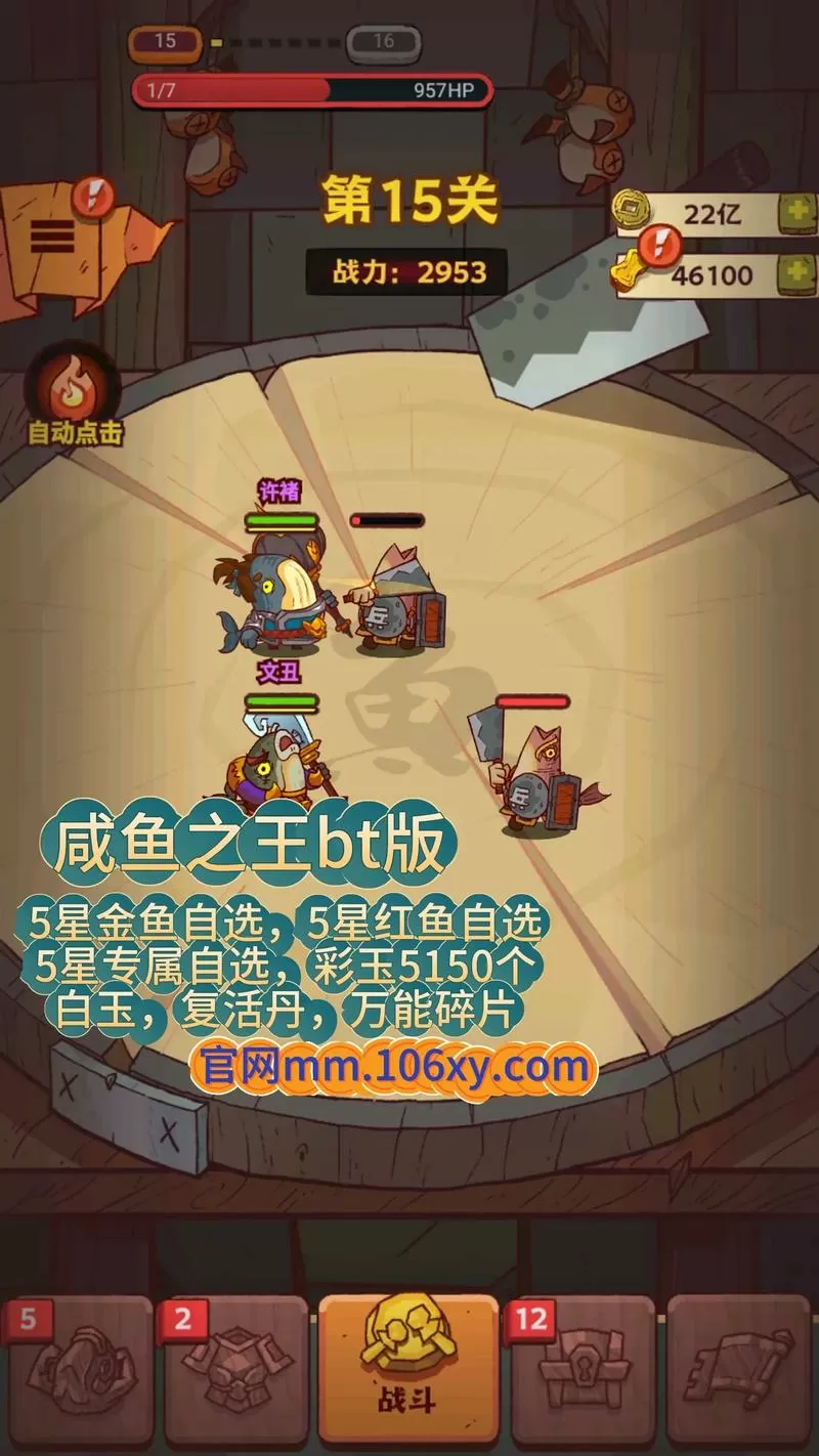 咸鱼之王无限资源破解版图标