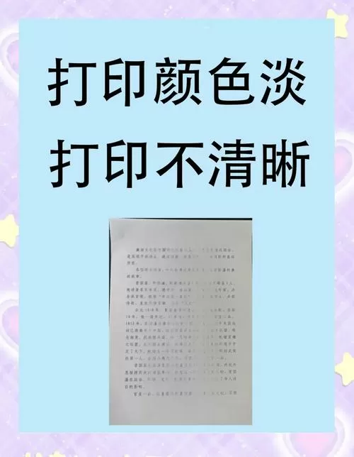 打印机换完粉打印还不清晰截图