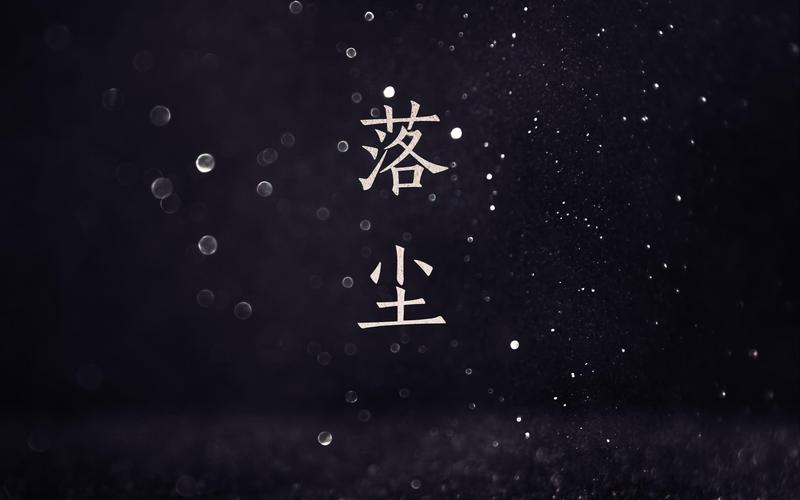 落尘小说网