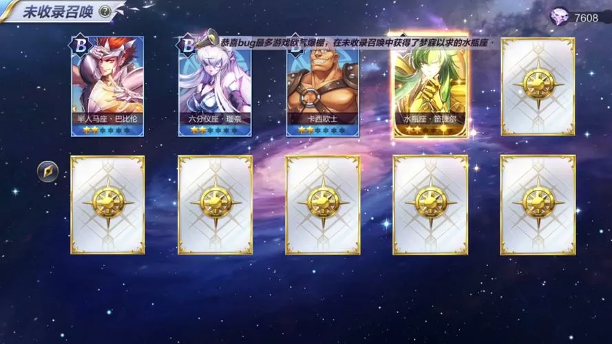 圣斗士星矢抽卡截图
