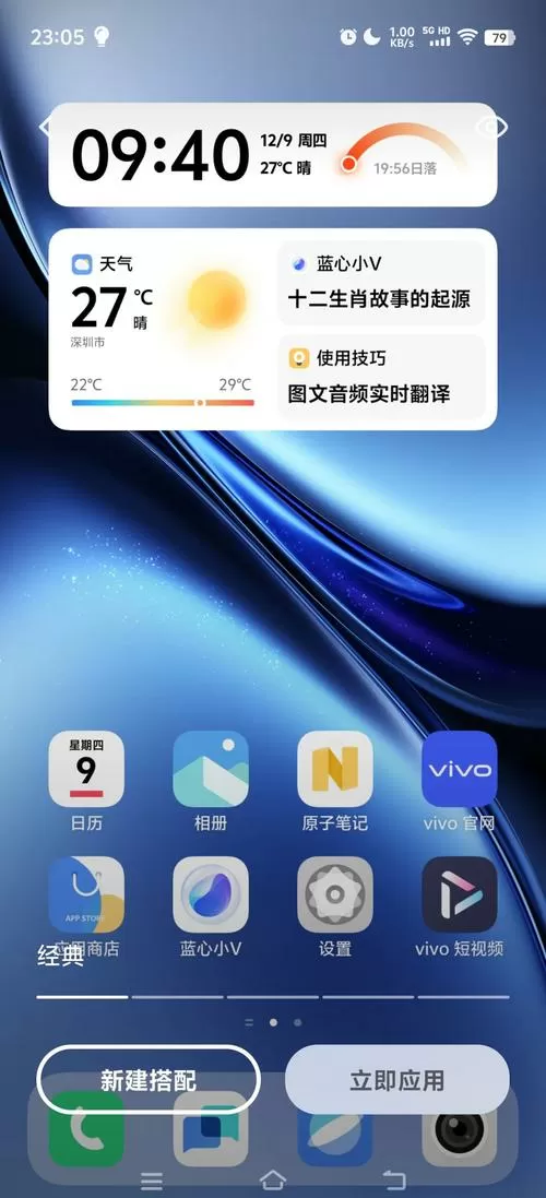 vivo还原桌面布局截图