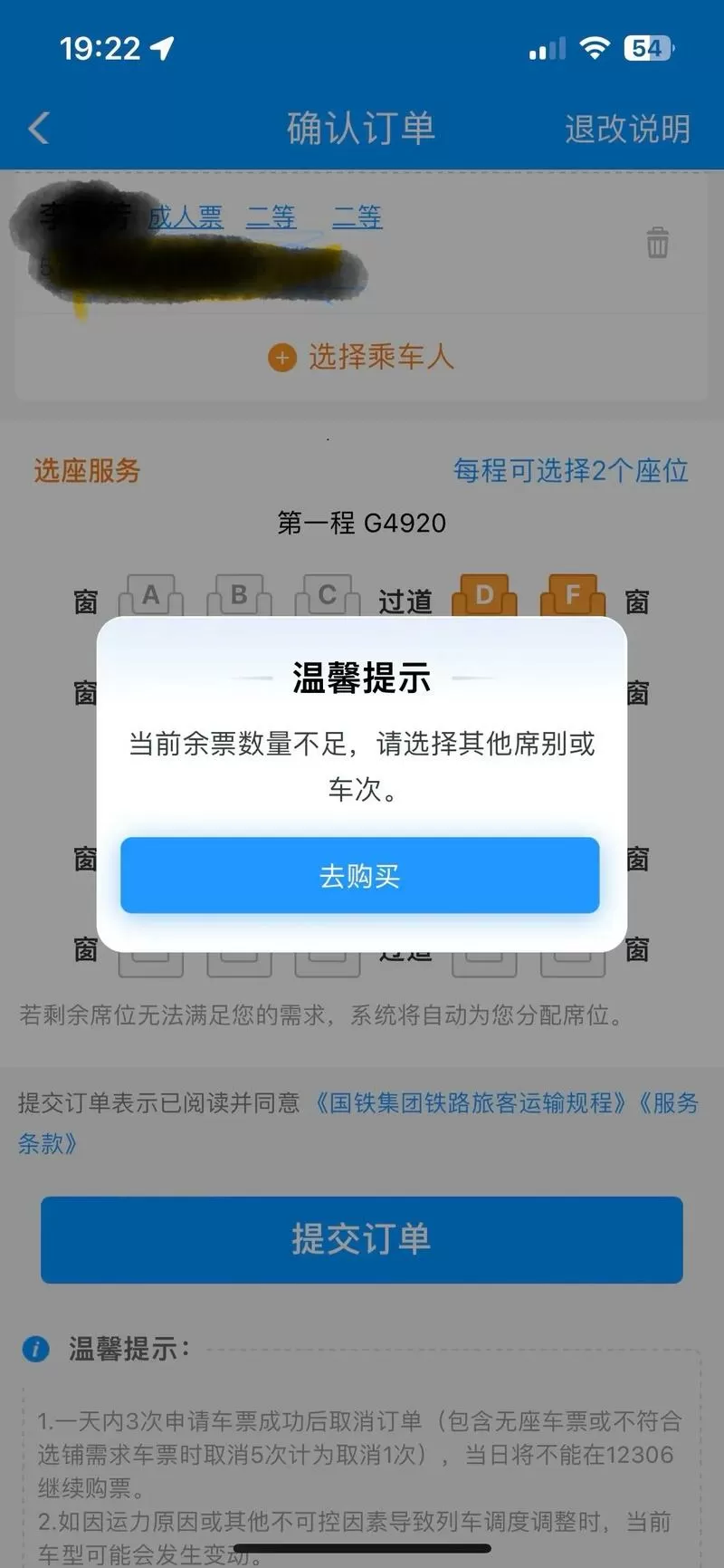 抢票抢不到图标