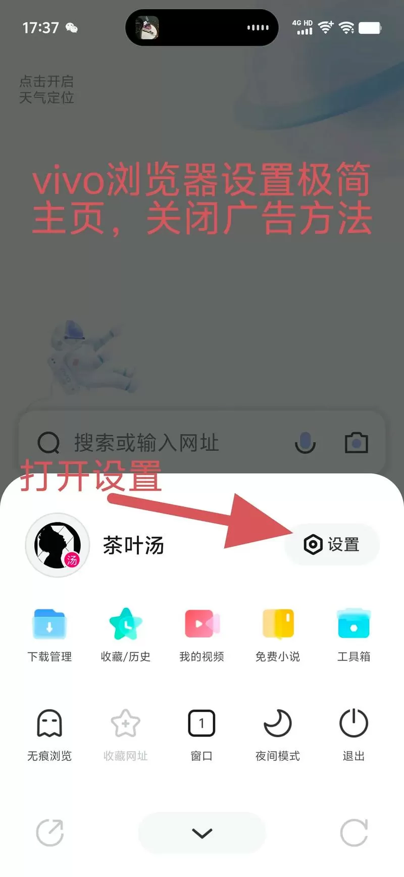 vivo怎么删除浏览过的页面图标