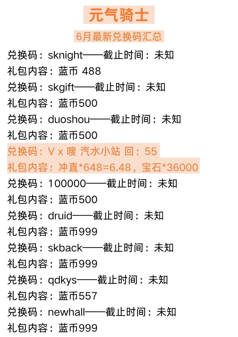 元气骑士兑换码3个永久角色截图