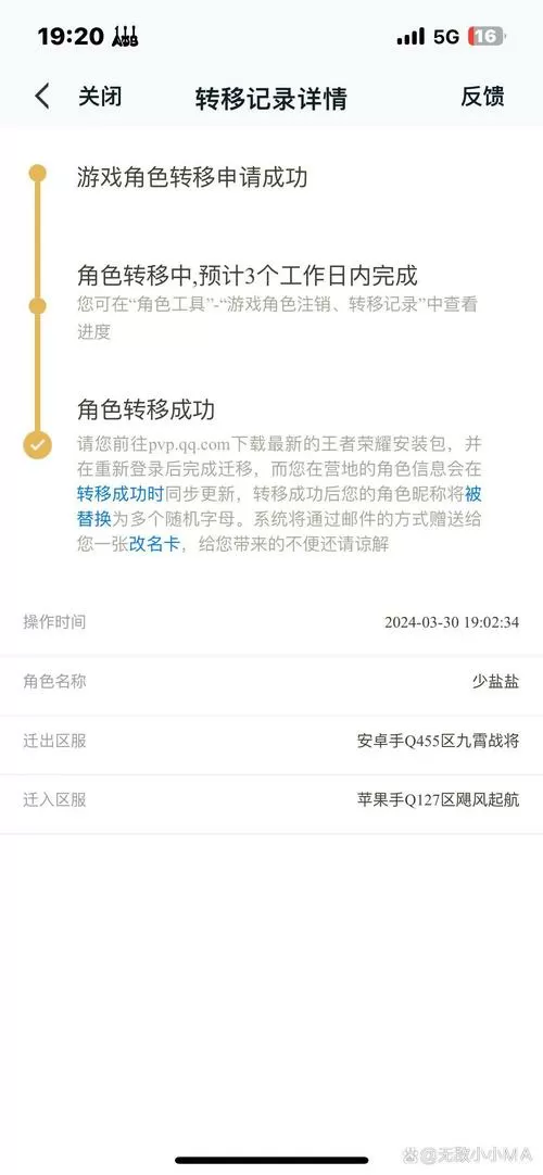 王者转区成功后登录不了