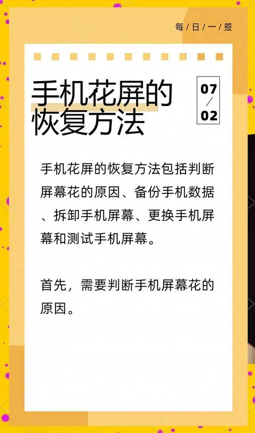手机摔到花屏怎么解决截图
