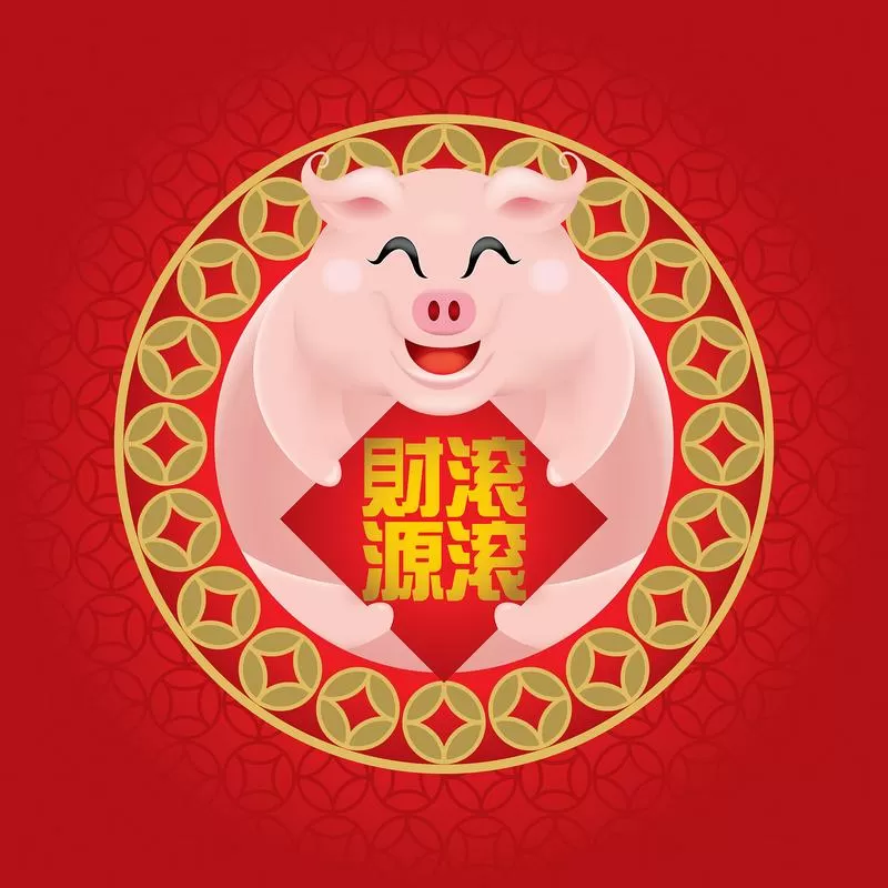 猪年有什么吉祥话