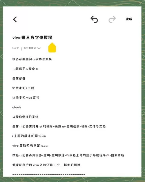 vivo怎么导入ttf字体截图