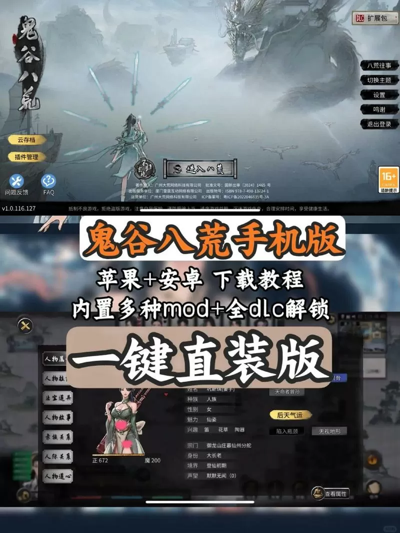 手机版鬼谷八荒图标