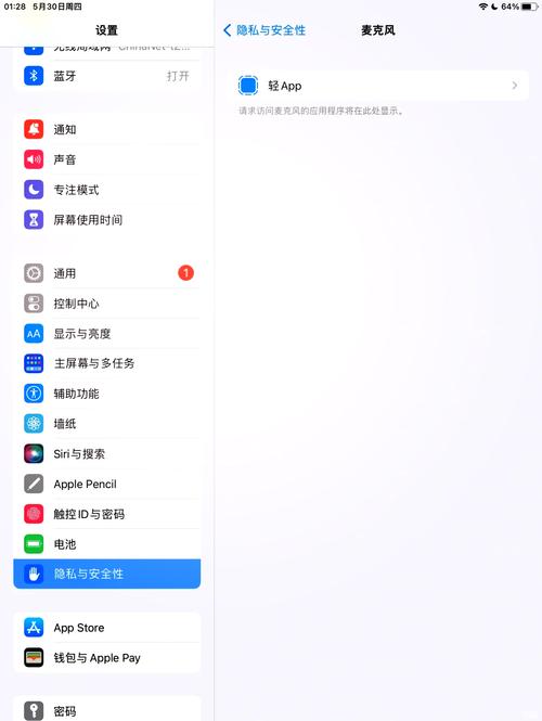 苹果麦克风权限没有app列表