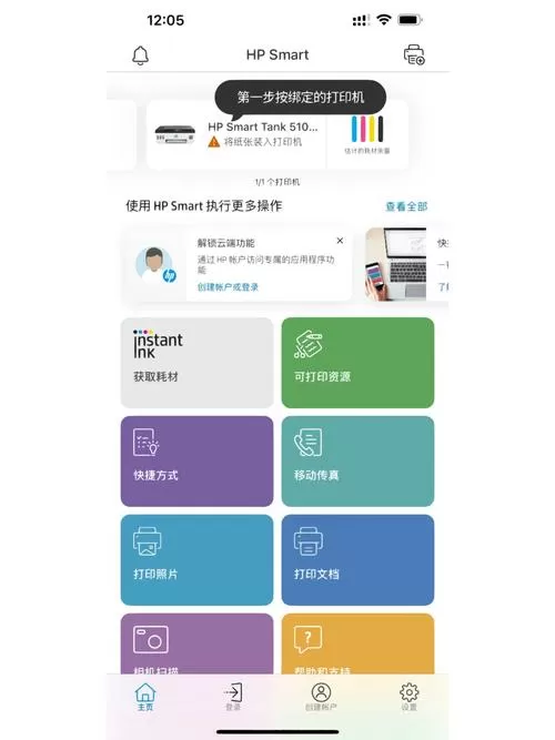 惠普云打印绑定步骤截图