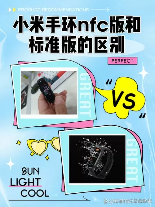 手环nfc版和标准版的区别截图