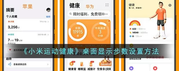 小米运动修改步数网页版截图