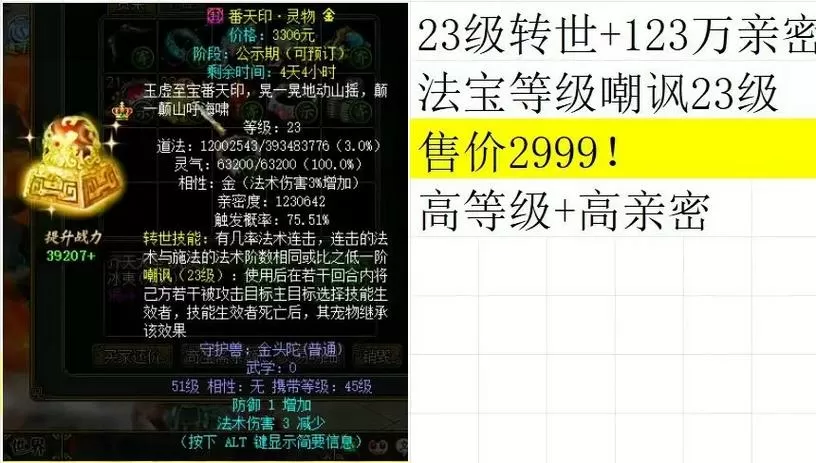 问道24级法宝触发几率图标