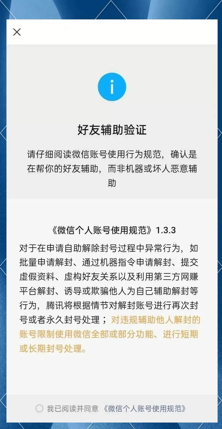 帐号风险如何解除截图