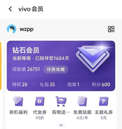 怎么成为vivo黄金会员