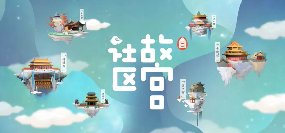 故宫社区安卓版APP