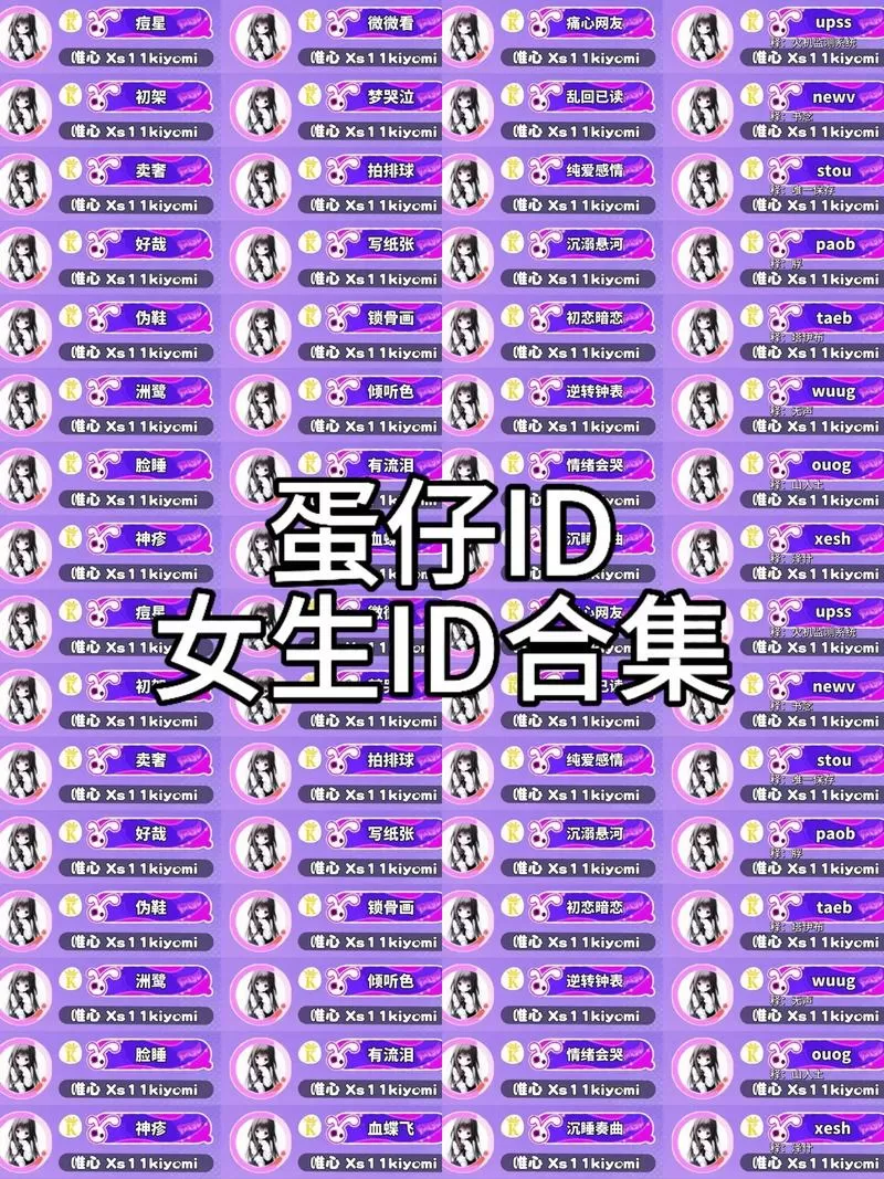 蛋仔主播游戏名称大全图标
