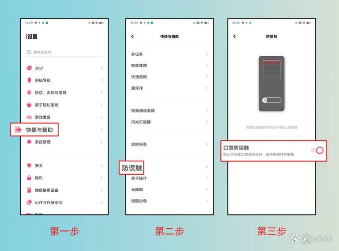 口袋防误触设置在哪里图标