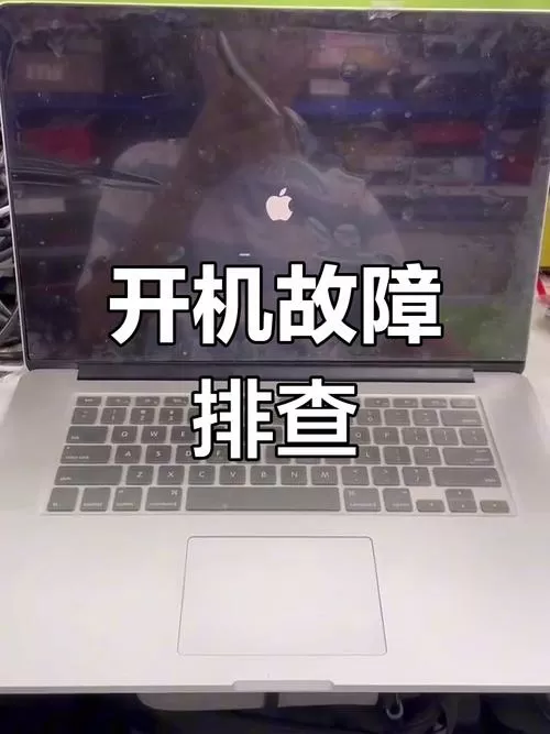苹果笔记本无法正常开机图标