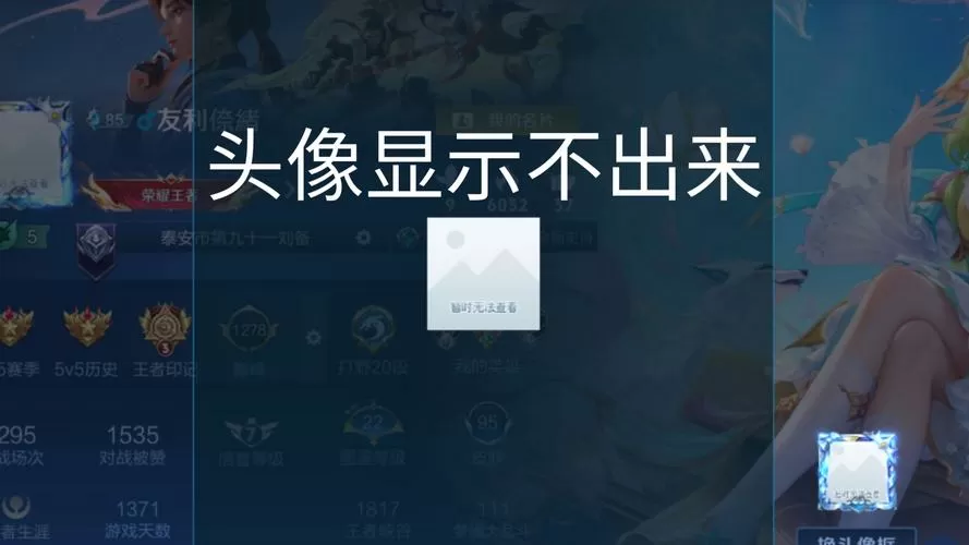 王者锁敌头像设置不出来图标