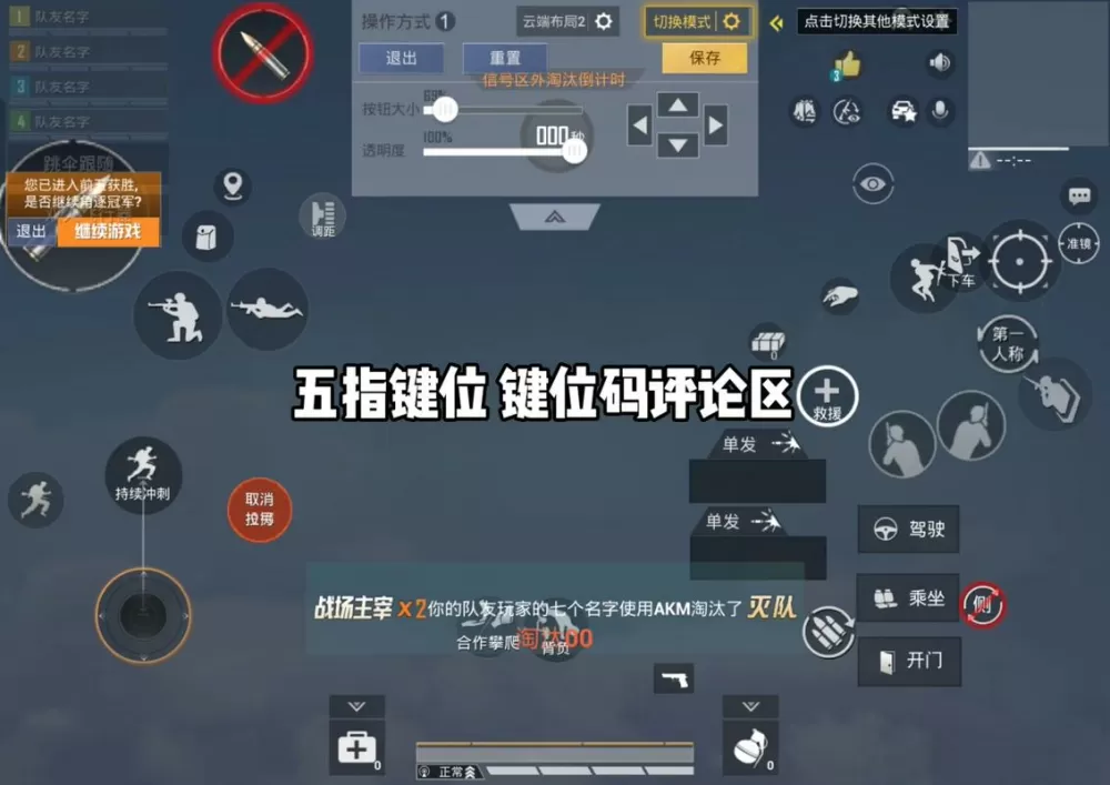 和平精英十指键位怎么调图标