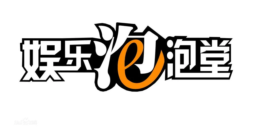 泡泡堂中文版图标