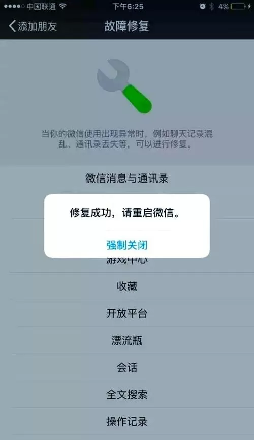微信语音通话可以恢复吗截图