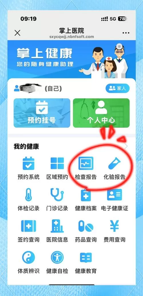 微信如何查医院化验单截图