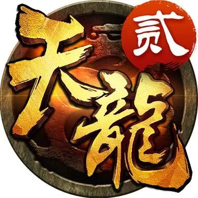 天龙3d畅游版在哪下载图标