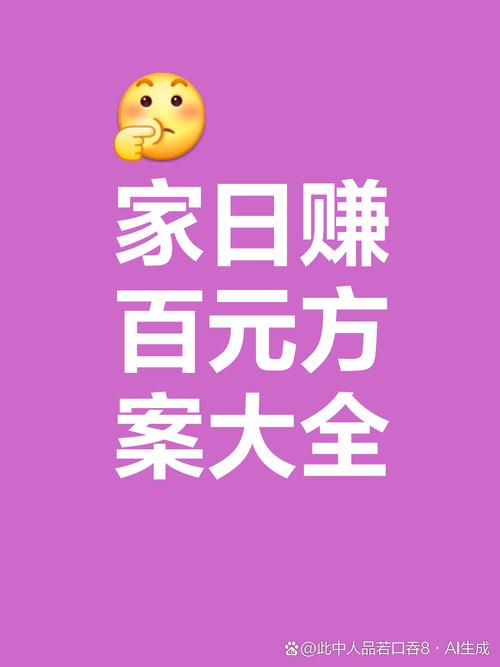 如何1小时赚100元图标
