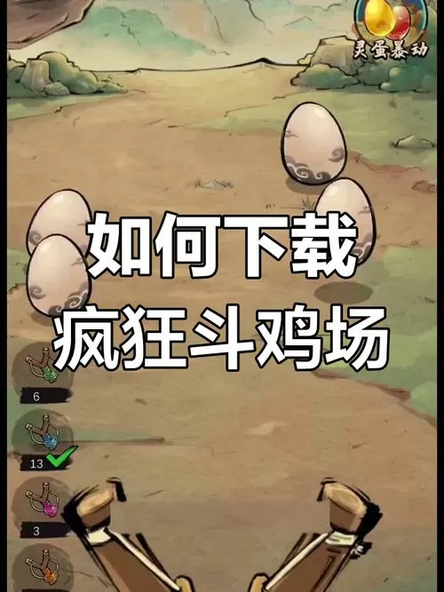疯狂斗鸡场全部解锁版下载