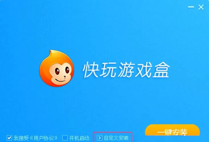 快玩游戏盒旧版截图