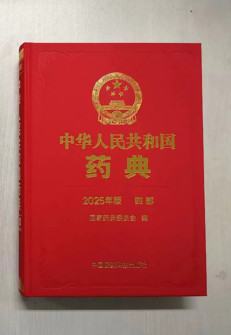 中国药典在线查询蒲标网截图