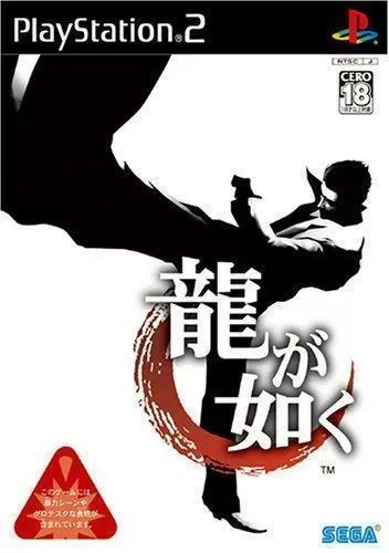 如龙PSP版下载