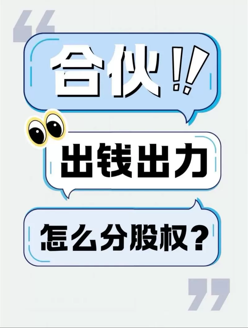 一人出钱,一人出力股权分配图标