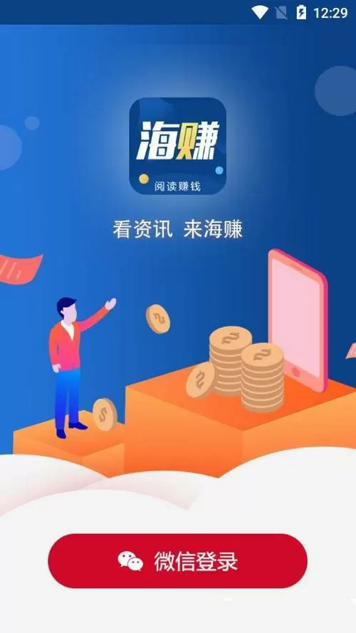 海赚资讯怎么赚钱图标