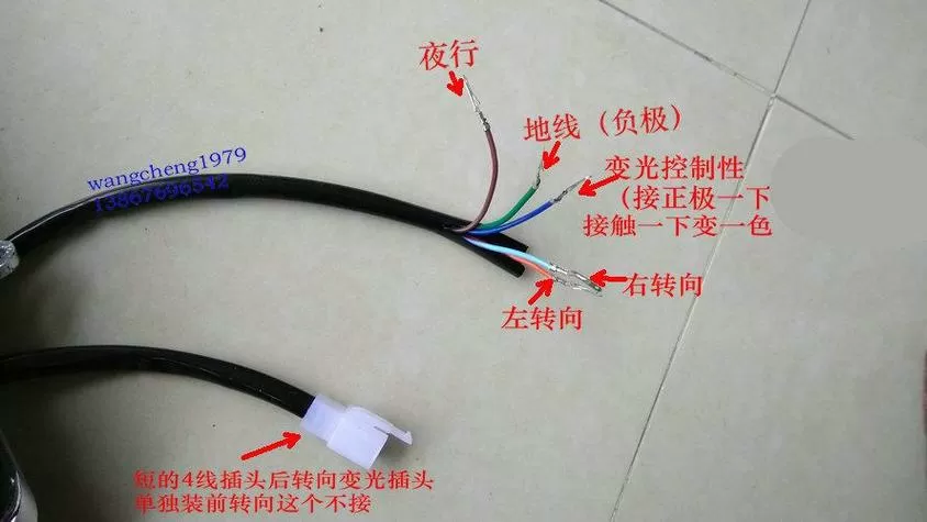 电动车灯四根线接法图截图
