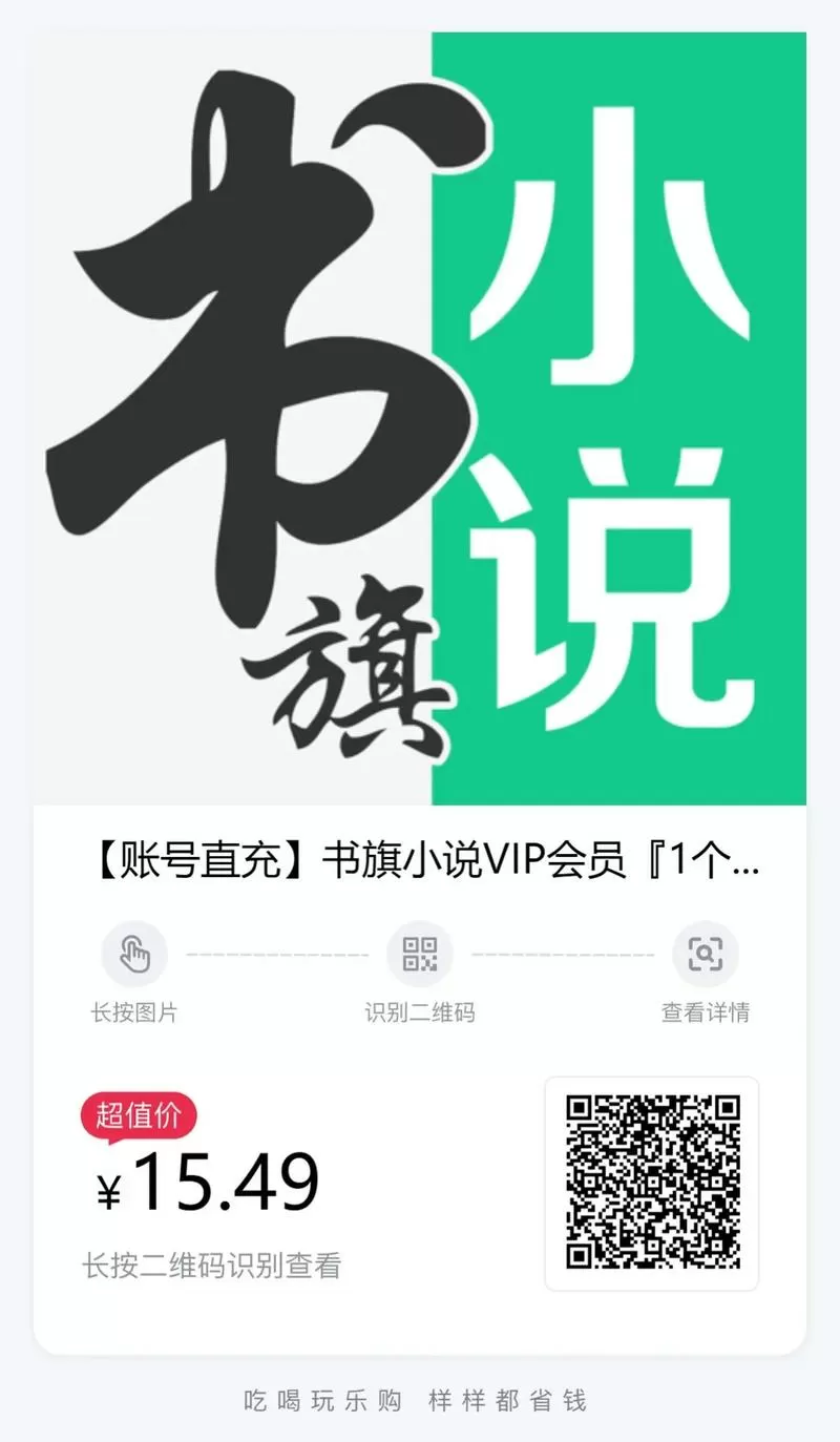 书旗小说会员可以看所有书吗图标